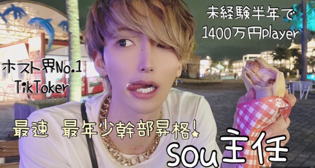 記録を立てて消えるより5年後も人気者でいたい 『TOPDANDY TOKYO』souのブレない売り方!! | メゾンドボーテ