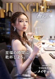 メイサ、六本木『JUNGLE TOKYO』電撃復帰!! 飲まずに毎月4桁超え！ ノンアル伝説再び♡ | メゾンドボーテ